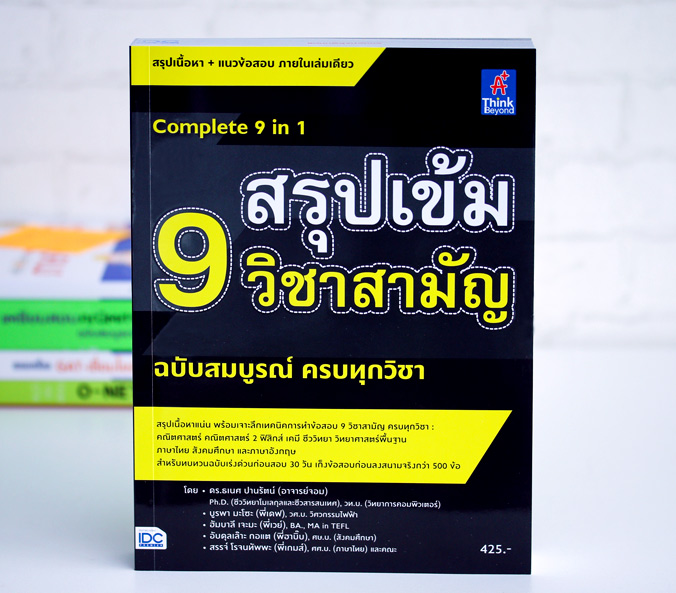 เซตเตรียมพร้อม GAT + 9 วิชาสามัญ -- SERAZU