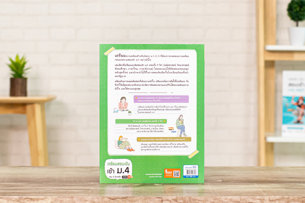 เตรียมสอบเข้ม เข้า ม.4 ครบ 5 วิชาหลัก มั่นใจเต็ม 100 -- SERAZU ร้านหนังสือออนไลน์