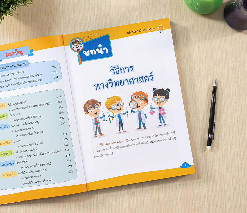 คู่มือเตรียมสอบเพิ่มเกรด วิทยาศาสตร์ ป.3 -- SERAZU ร้านหนังสือออนไลน์