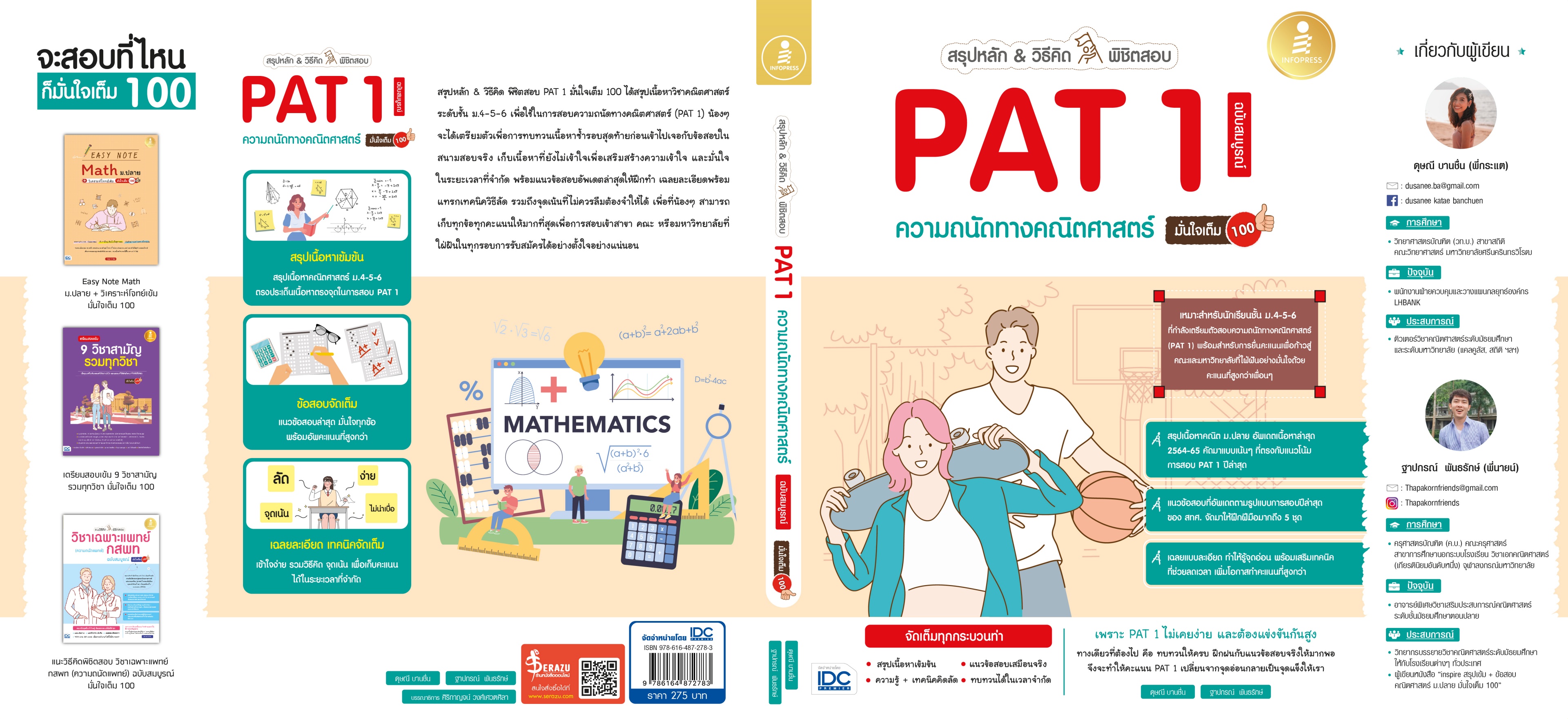 สรุปหลัก & วิธีคิด พิชิตสอบ PAT 1 ความถนัดทางคณิตศาสตร์ ฉบับสมบูรณ์ มั่นใจเต็ม 100 -- SERAZU ...