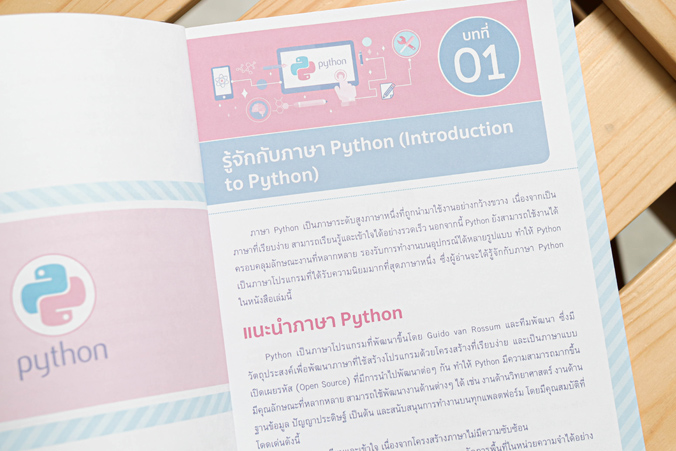 คู่มือเรียนเขียนโปรแกรมภาษา Python ฉบับสมบูรณ์ -- SERAZU ร้านหนังสือออนไลน์