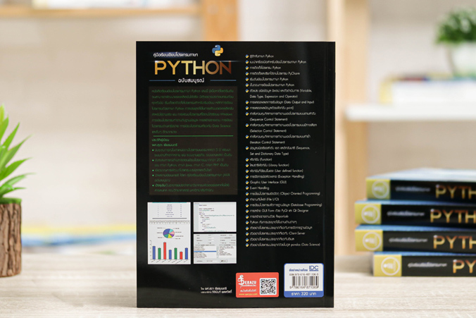 คู่มือเรียนเขียนโปรแกรมภาษา Python ฉบับสมบูรณ์ -- SERAZU ร้านหนังสือออนไลน์