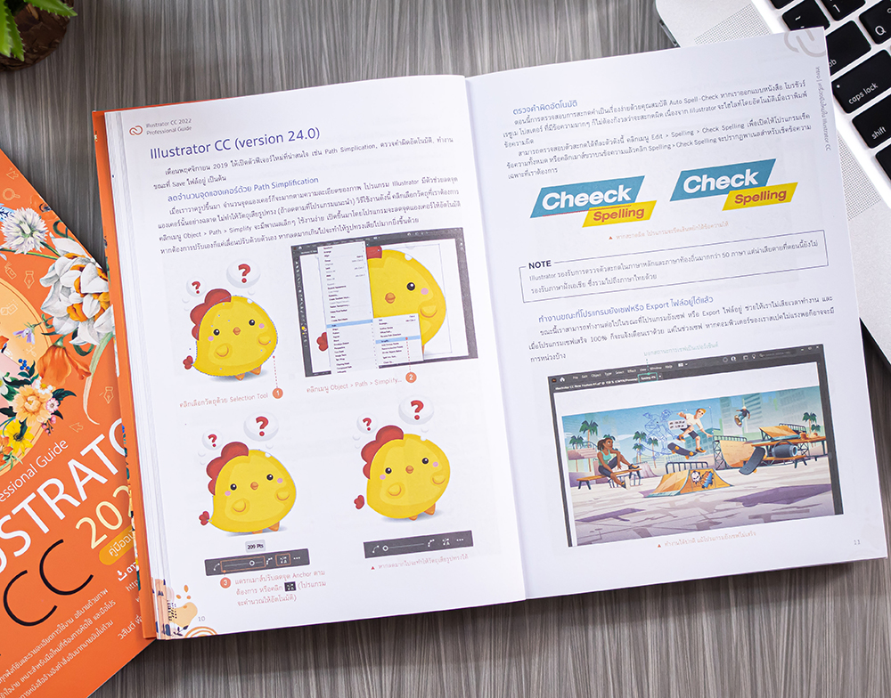 Illustrator CC 2022 Professional Guide -- SERAZU ร้านหนังสือออนไลน์