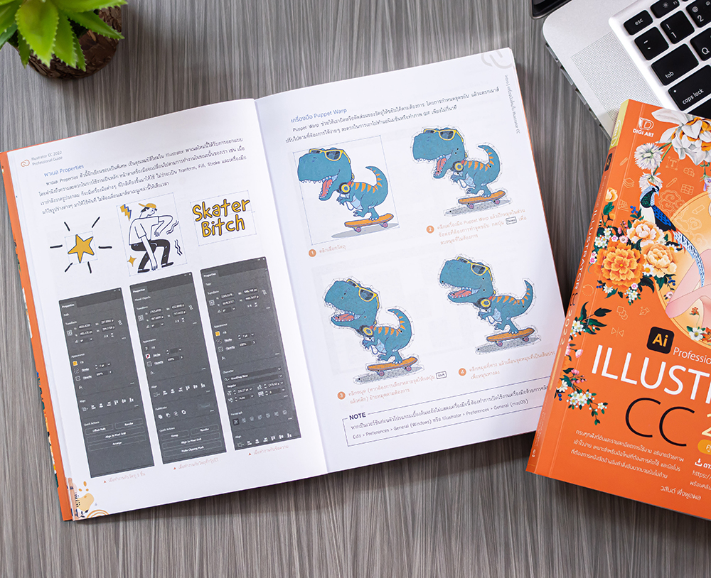 Illustrator CC 2022 Professional Guide -- SERAZU ร้านหนังสือออนไลน์