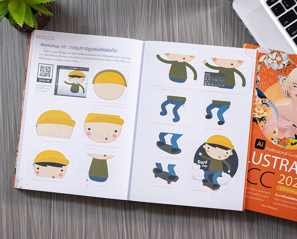 Illustrator CC 2022 Professional Guide -- SERAZU ร้านหนังสือออนไลน์