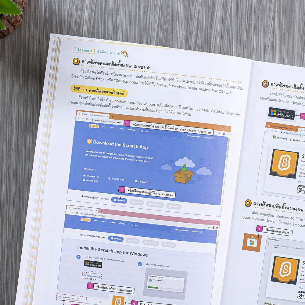สนุกกับการ Coding ด้วย Scratch 3.0 (Primary Level) ฉบับสมบูรณ์ -- SERAZU ร้านหนังสือออนไลน์