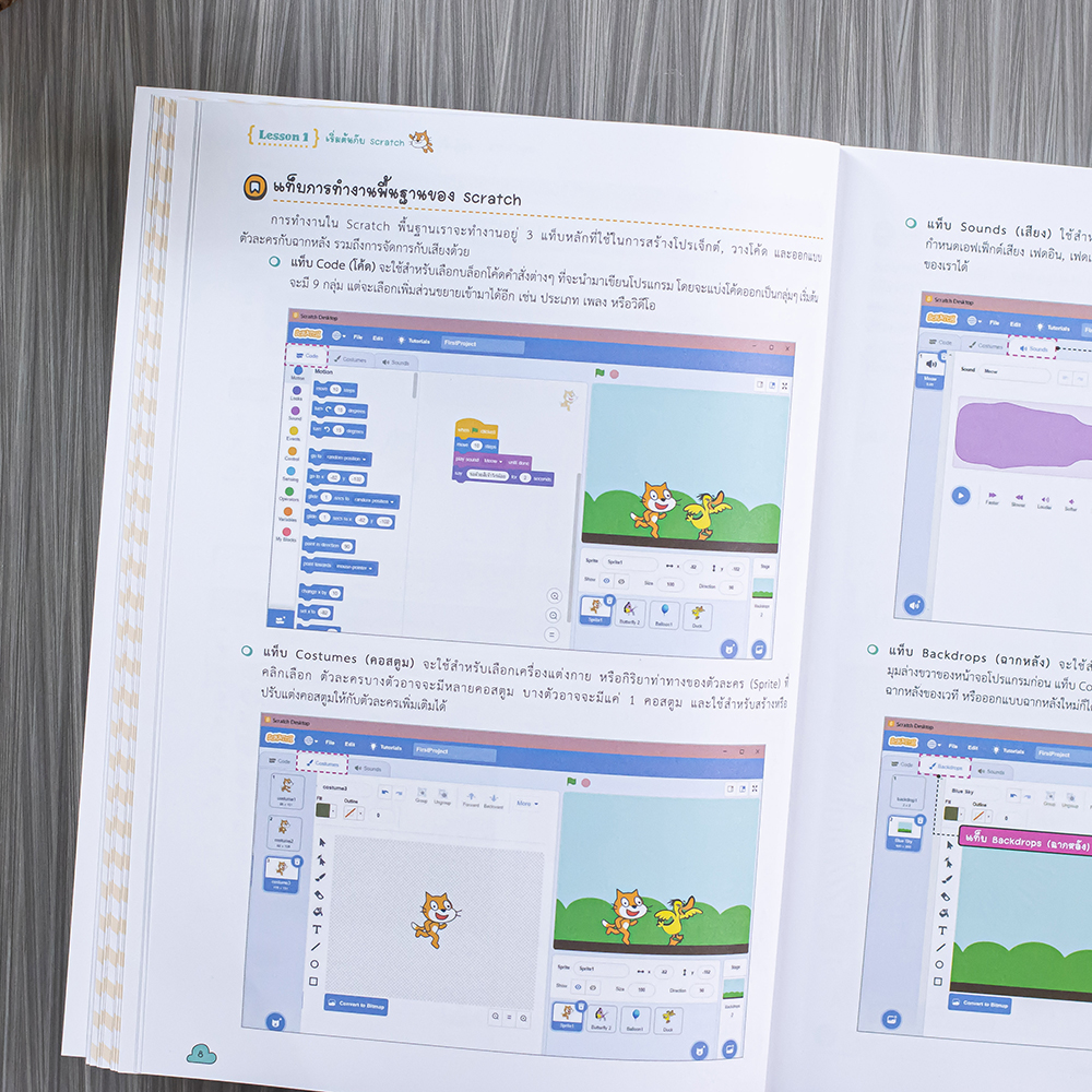สนุกกับการ Coding ด้วย Scratch 3.0 (Primary Level) ฉบับสมบูรณ์ ...