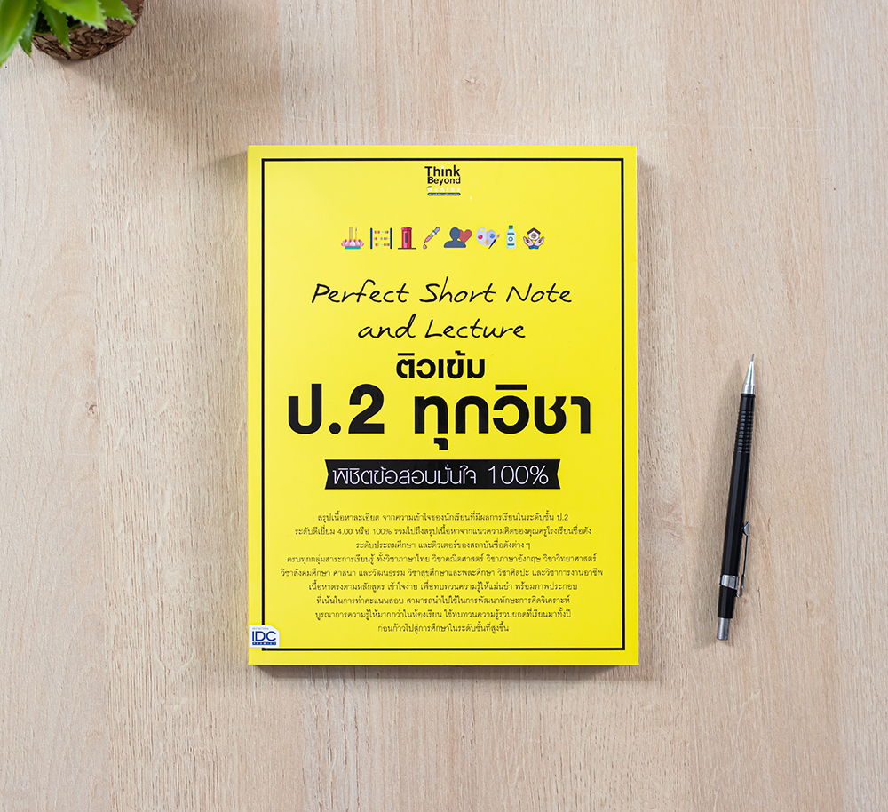 Perfect Short Note and Lecture ติวเข้ม ป.2 ทุกวิชา พิชิตข้อสอบมั่นใจ ...