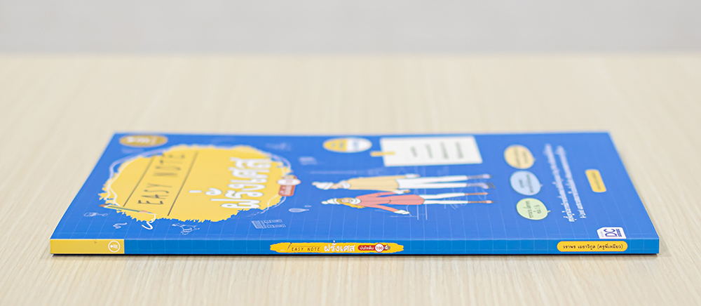 Easy Note ฝรั่งเศส มั่นใจเต็ม 100 -- SERAZU ร้านหนังสือออนไลน์