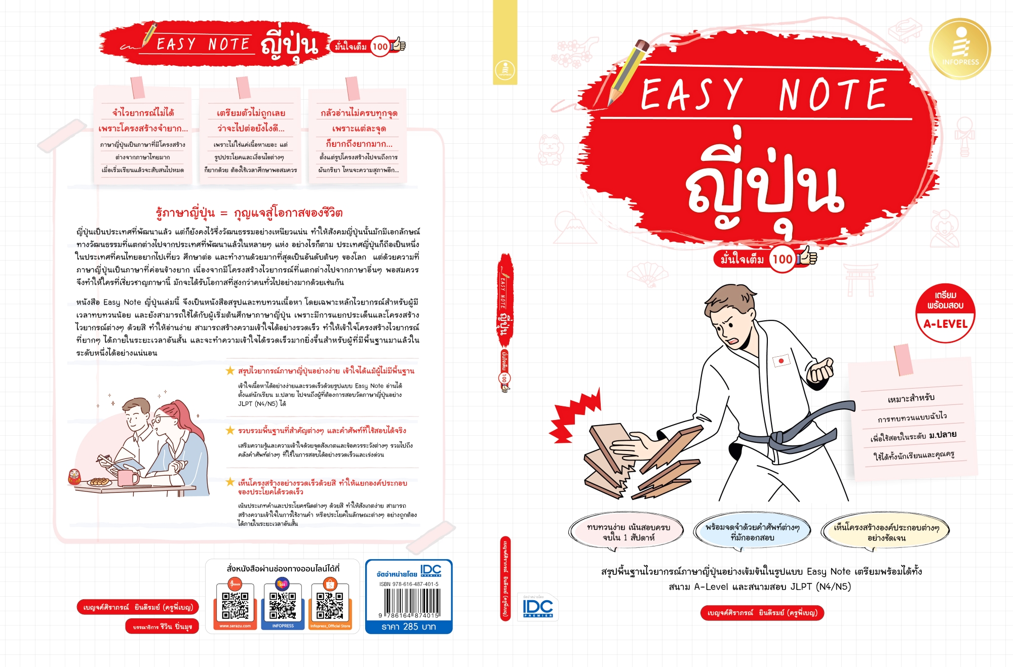 Easy Note ญี่ปุ่น มั่นใจเต็ม 100 -- SERAZU ร้านหนังสือออนไลน์