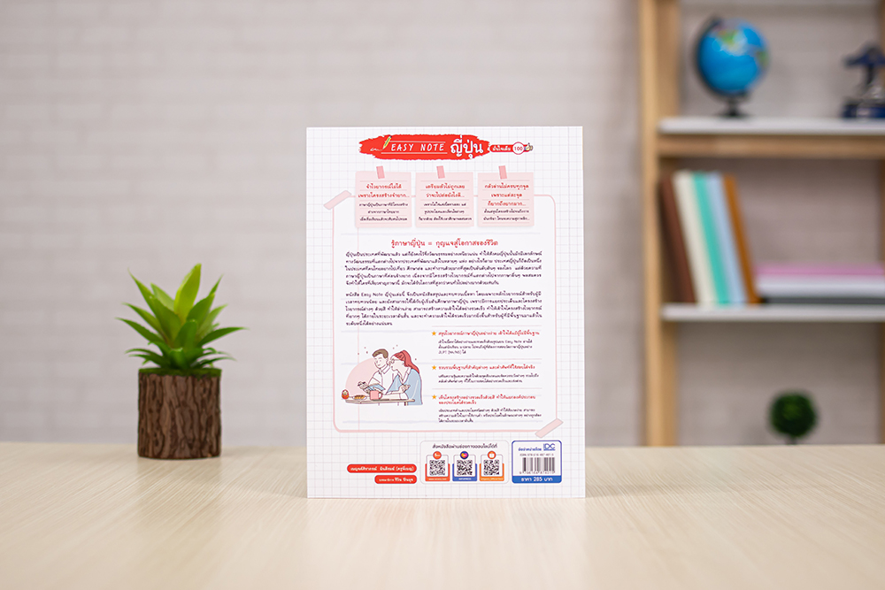 Easy Note ญี่ปุ่น มั่นใจเต็ม 100 -- SERAZU ร้านหนังสือออนไลน์
