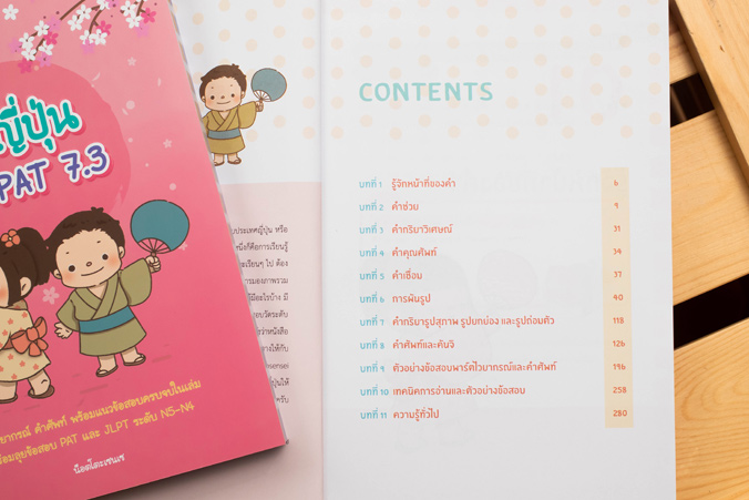 เก่งญี่ปุ่น พิชิต PAT 7.3 -- SERAZU ร้านหนังสือออนไลน์