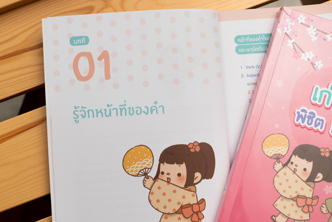 เก่งญี่ปุ่น พิชิต PAT 7.3 -- SERAZU ร้านหนังสือออนไลน์