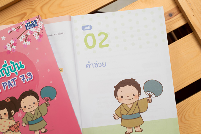 เก่งญี่ปุ่น พิชิต PAT 7.3 -- SERAZU ร้านหนังสือออนไลน์