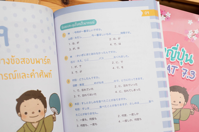 เก่งญี่ปุ่น พิชิต PAT 7.3 -- SERAZU ร้านหนังสือออนไลน์