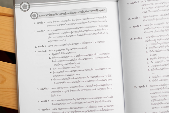 เก่งญี่ปุ่น พิชิต PAT 7.3 -- SERAZU