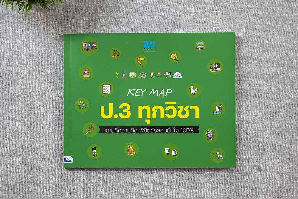 KEY MAP ป.3 ทุกวิชา แผนที่ความคิด พิชิตข้อสอบมั่นใจ 100% -- SERAZU ร้านหนังสือออนไลน์