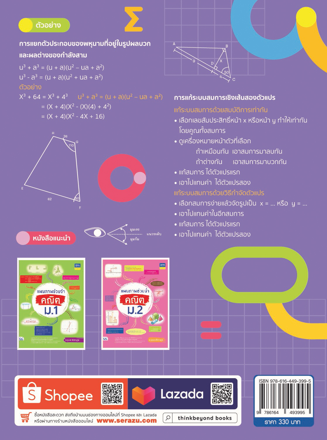แผนภาพช่วยจำ คณิต ม.3 -- SERAZU ร้านหนังสือออนไลน์