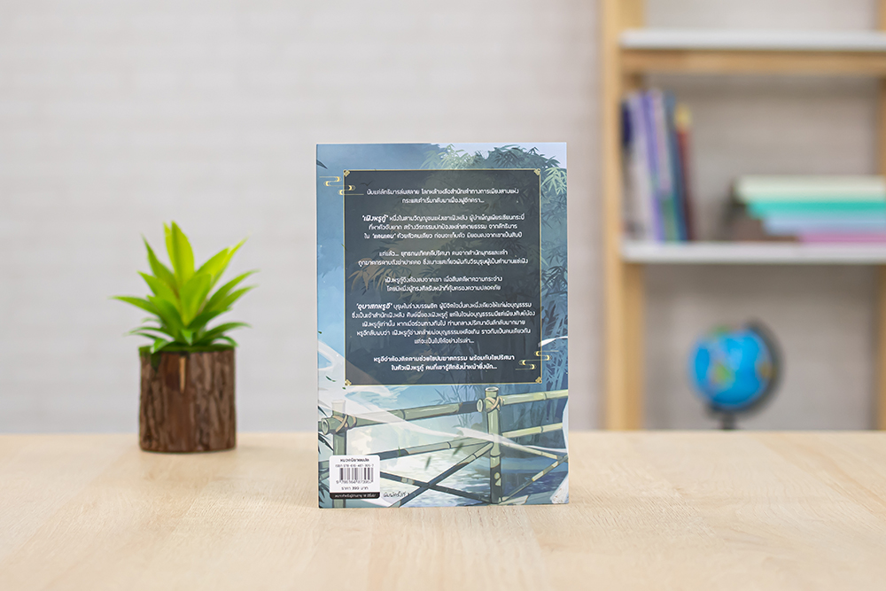 ทุกสำนักล้วนติดหนี้บุญคุณข้า เล่ม 1 -- SERAZU ร้านหนังสือออนไลน์