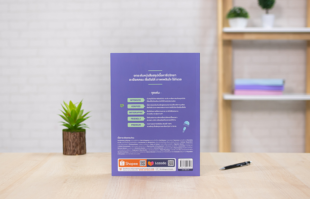 TBX คู่มือภาพชีววิทยา Visual Guide to Biology -- SERAZU ร้านหนังสือออนไลน์