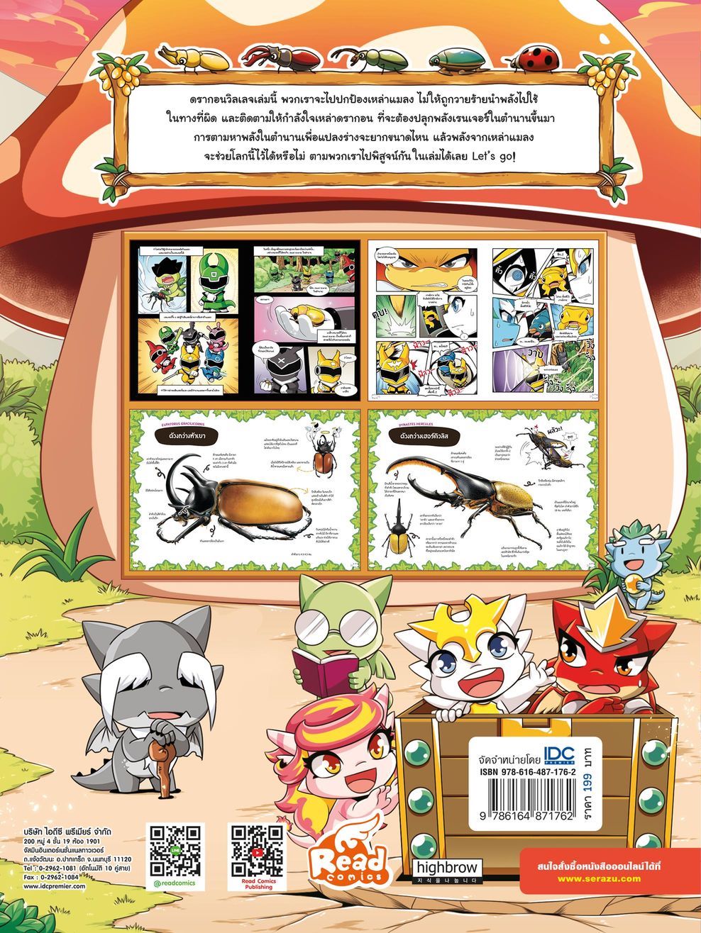 Dragon Village Bug Rangers เล่ม 1 -- SERAZU ร้านหนังสือออนไลน์