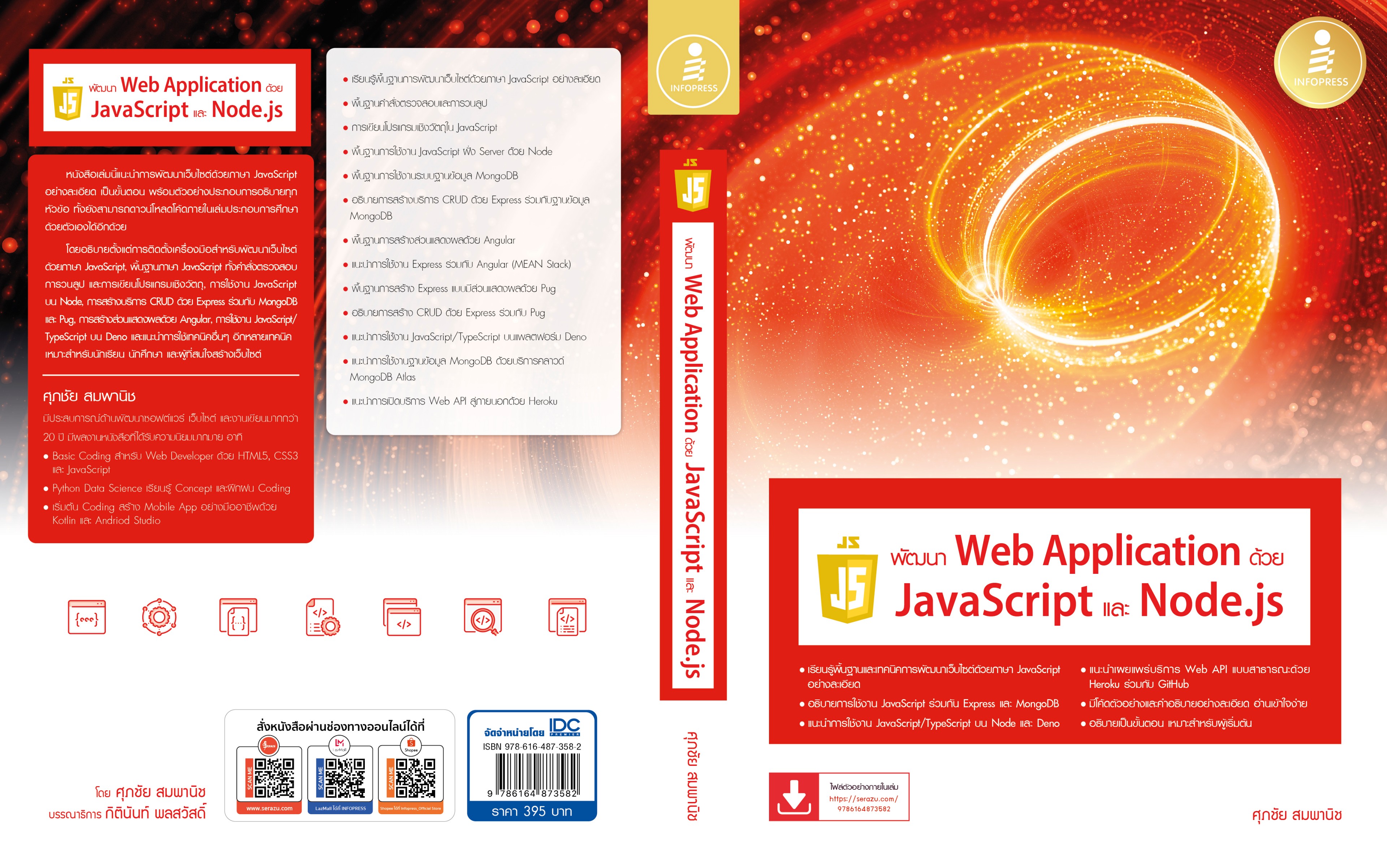 พัฒนา Web Application ด้วย Javascript และ Node Js Serazu ร้านหนังสือออนไลน์
