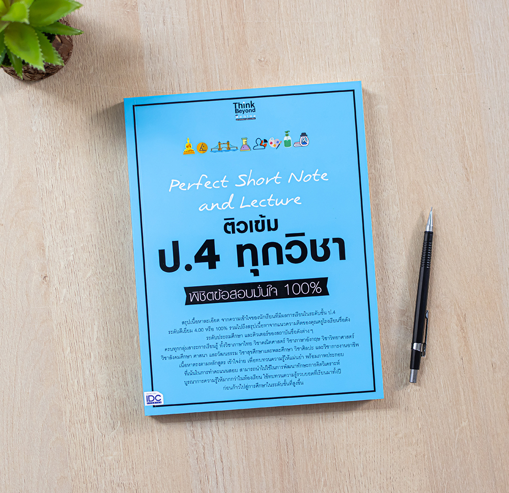 Perfect Short Note and Lecture ติวเข้ม ป.4 ทุกวิชา พิชิตข้อสอบมั่นใจ ...