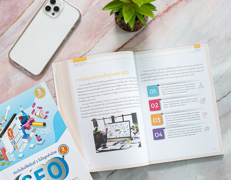 ดันเว็บไซต์ให้เป็นที่ 1 ในใจลูกค้าด้วย SEO 3rd Edition -- SERAZU ร้าน ...