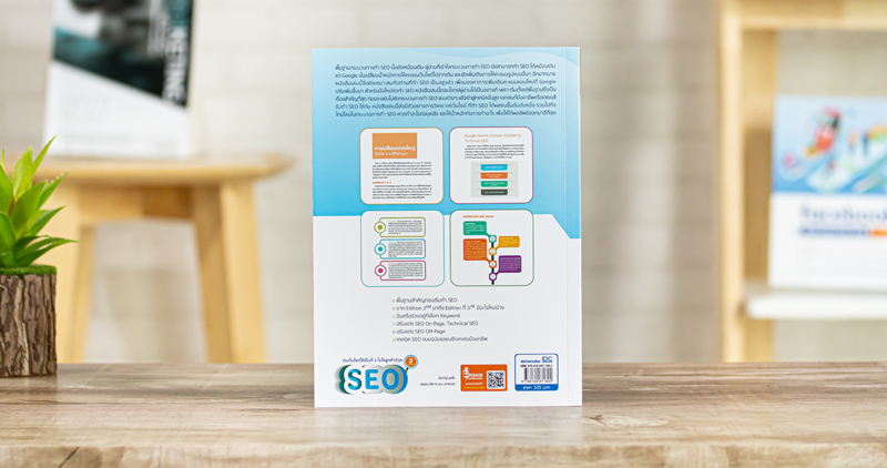 ดันเว็บไซต์ให้เป็นที่ 1 ในใจลูกค้าด้วย SEO 3rd Edition -- SERAZU ร้าน ...