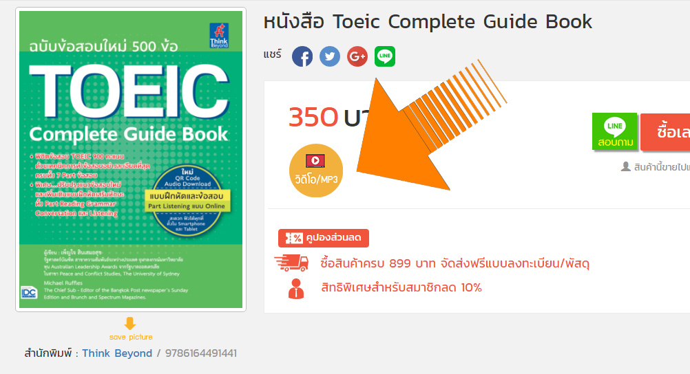 Toeic Complete Guide Book -- SERAZU ร้านหนังสือออนไลน์
