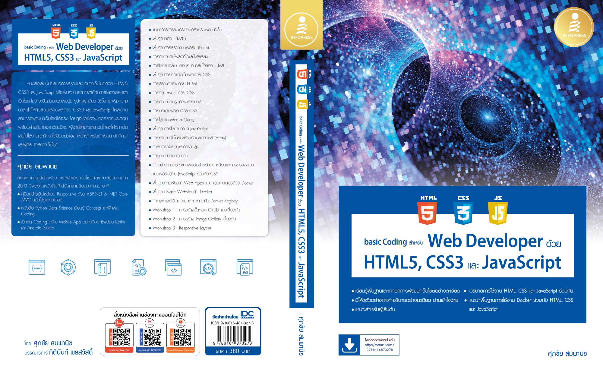 Basic Coding สำหรับ Web Developer ด้วย Html5 Css3 และ Javascript Serazu ร้านหนังสือออนไลน์