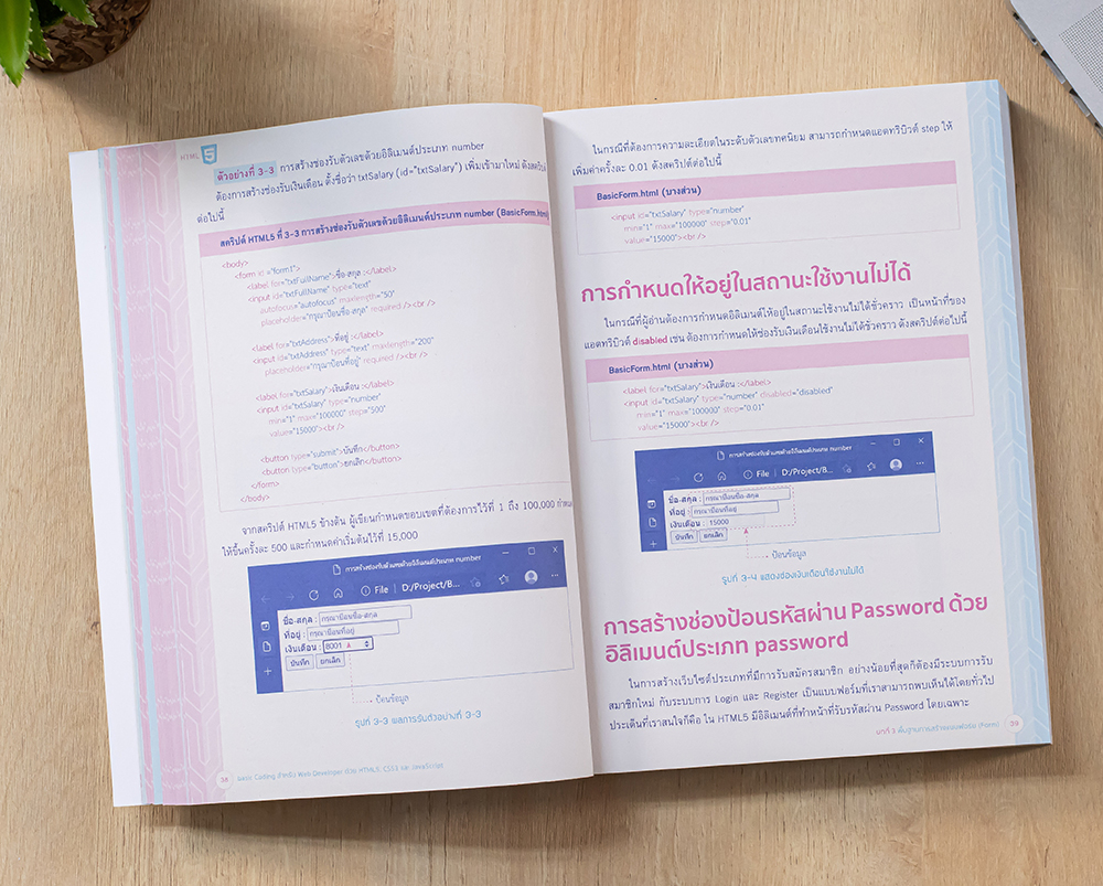 Basic Coding สำหรับ Web Developer ด้วย Html5 Css3 และ Javascript Serazu ร้านหนังสือออนไลน์