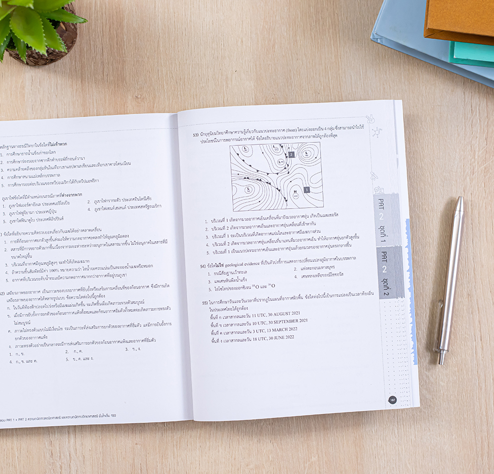 พิชิตสอบ PAT 1 + PAT 2 ความถนัดทางคณิตศาสตร์ และความถนัดทางวิทยาศาสตร์ มั่นใจเต็ม 100 -- SERAZU ...