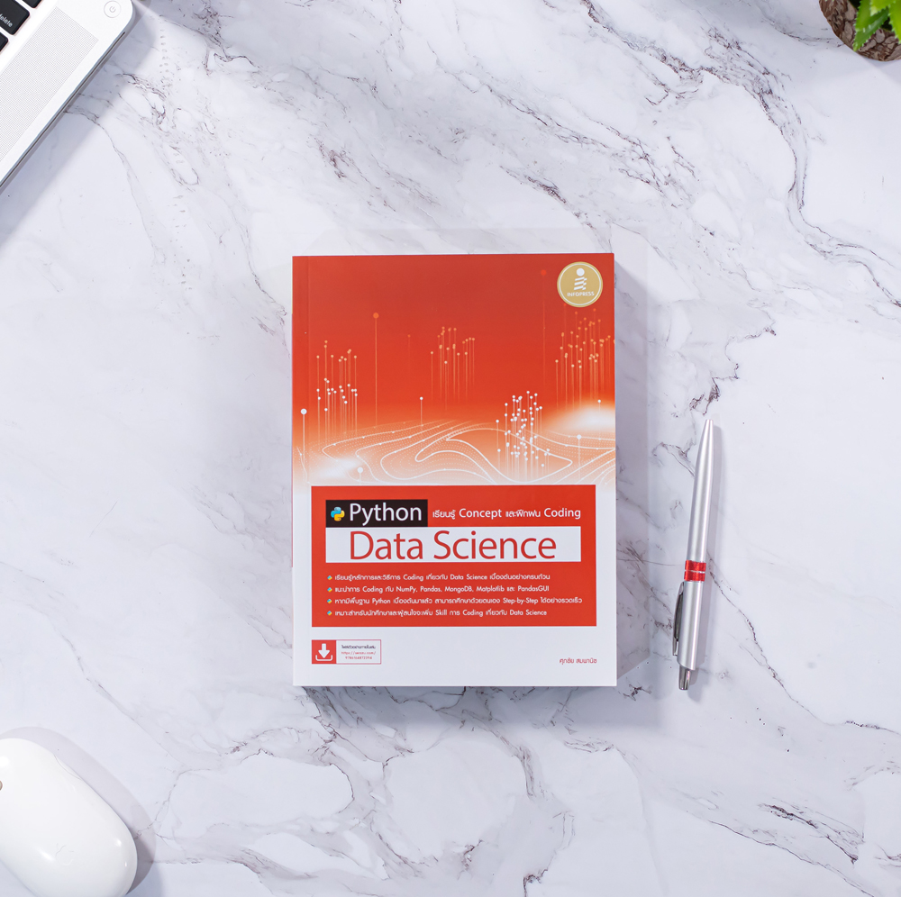 Python Data Science เรียนรู้ Concept และฝึกฝน Coding -- SERAZU ร้าน ...