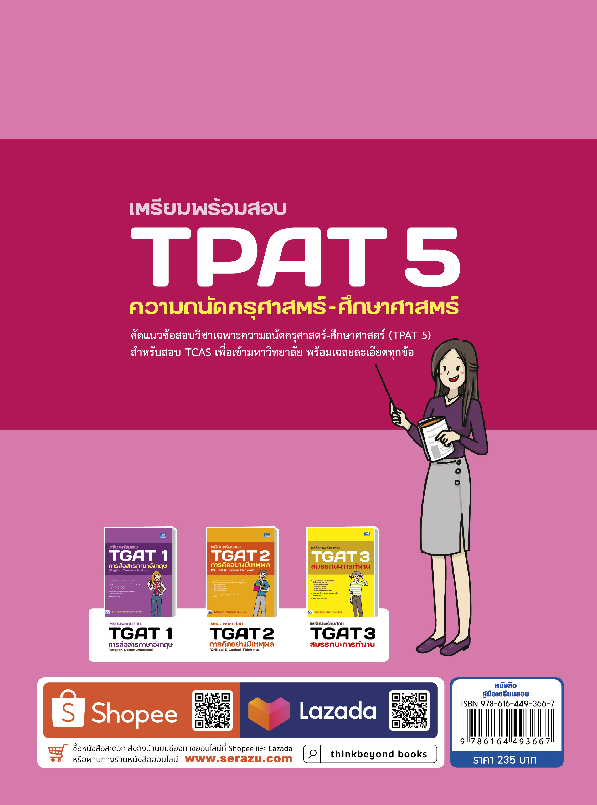 เตรียมพร้อมสอบ TPAT5 ความถนัดครุศาสตร์-ศึกษาศาสตร์ -- Think Beyond Book ร้านหนังสือออนไลน์