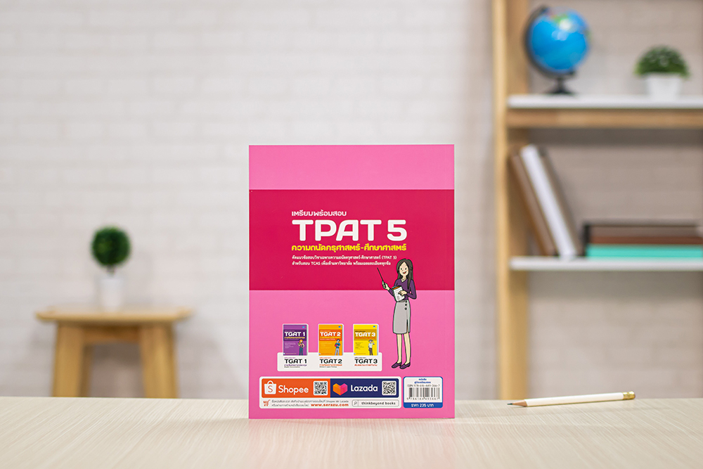 เตรียมพร้อมสอบ TPAT5 ความถนัดครุศาสตร์-ศึกษาศาสตร์ -- SERAZU ร้านหนังสือออนไลน์