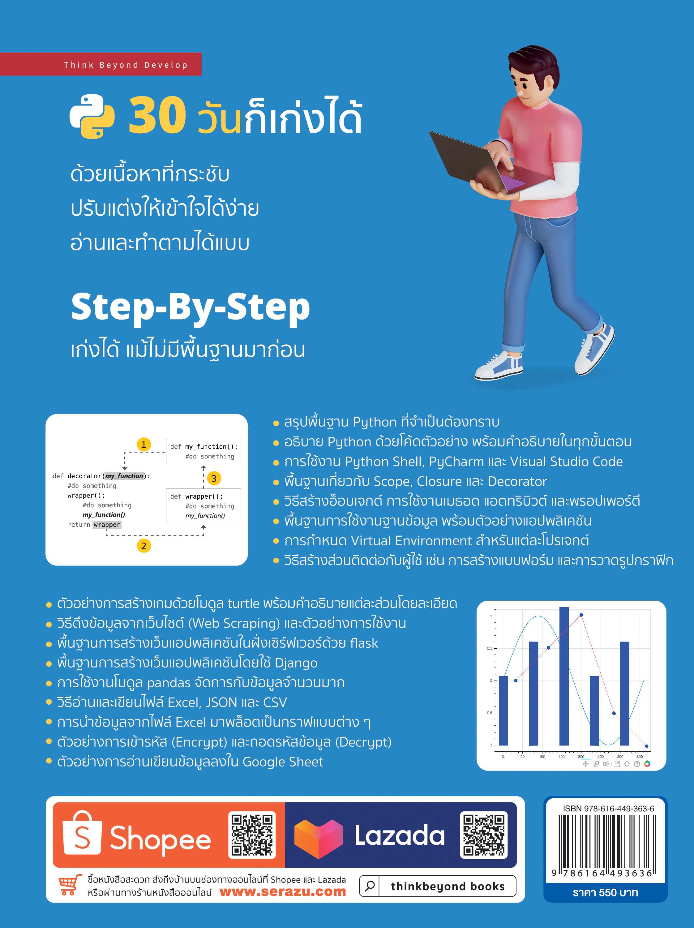 มือใหม่ Python เก่งได้ใน 30 วัน -- SERAZU ร้านหนังสือออนไลน์