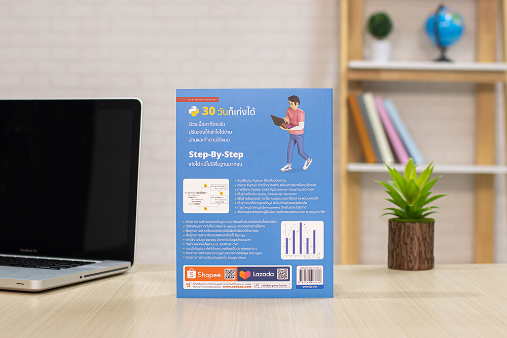 มือใหม่ Python เก่งได้ใน 30 วัน -- SERAZU ร้านหนังสือออนไลน์