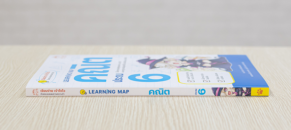 Learning Map คณิต ประถม 6 -- SERAZU ร้านหนังสือออนไลน์