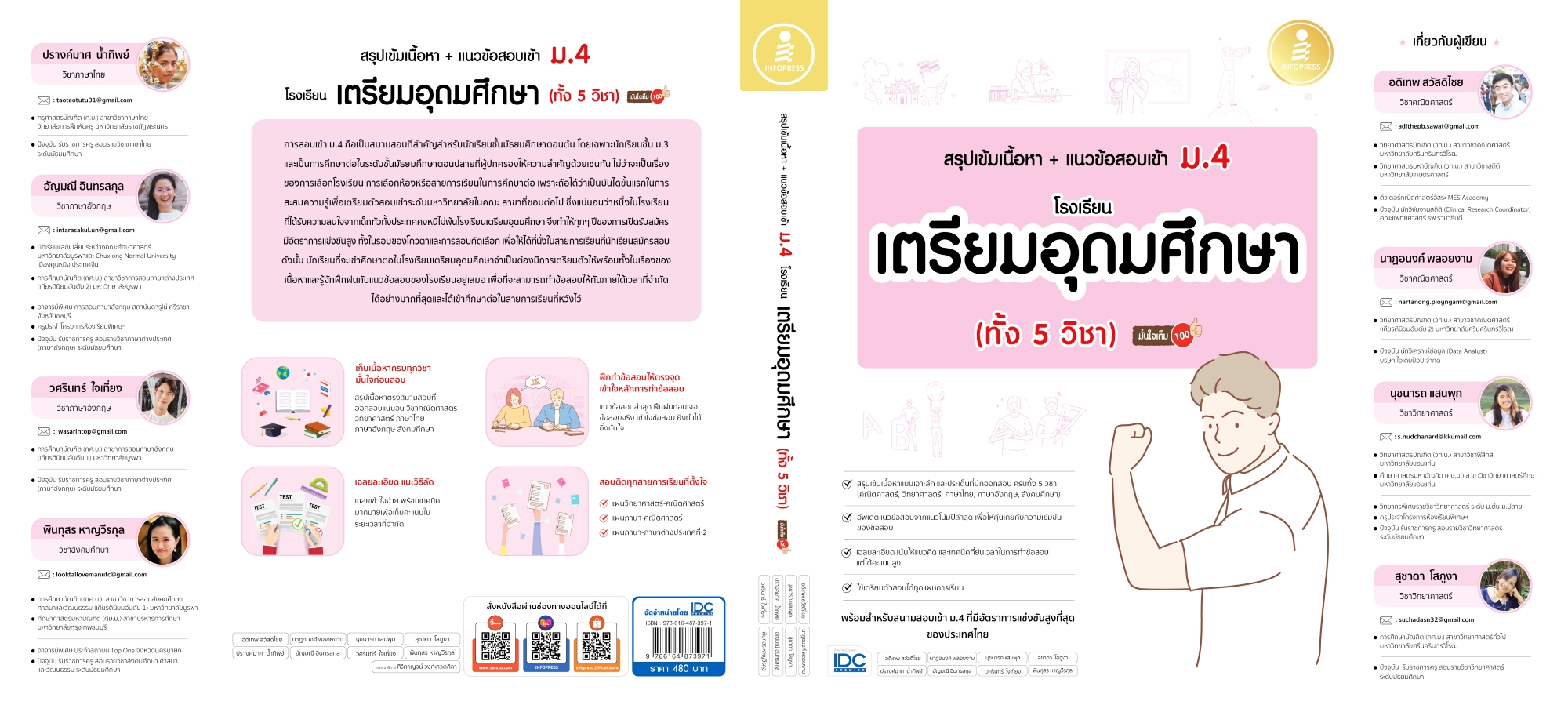 สรุปเข้มเนื้อหา+แนวข้อสอบเข้า ม.4 โรงเรียนเตรียมอุดมศึกษา (ทั้ง 5 วิชา) มั่นใจเต็ม 100 -- SERAZU ...