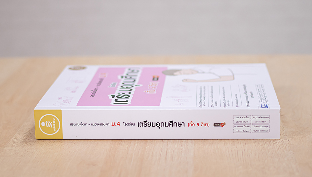 สรุปเข้มเนื้อหา+แนวข้อสอบเข้า ม.4 โรงเรียนเตรียมอุดมศึกษา (ทั้ง 5 วิชา) มั่นใจเต็ม 100 -- SERAZU ...