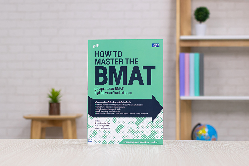 TBX คู่มือเตรียมสอบ BMAT สรุปเนื้อหาและตัวอย่างข้อสอบ (How to Master the BMAT) -- SERAZU ร้าน ...