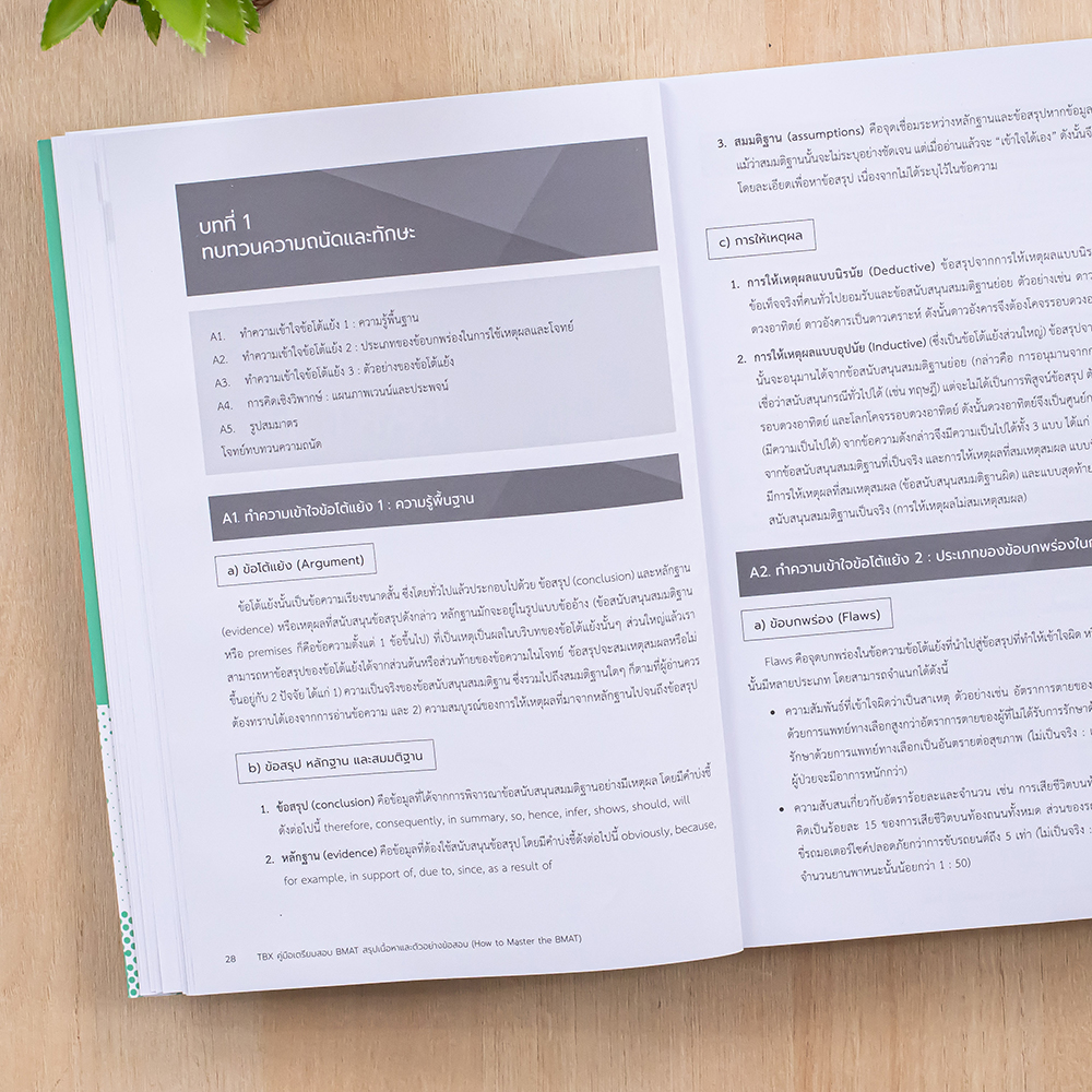 TBX คู่มือเตรียมสอบ BMAT สรุปเนื้อหาและตัวอย่างข้อสอบ (How to Master the BMAT) -- SERAZU ร้าน ...