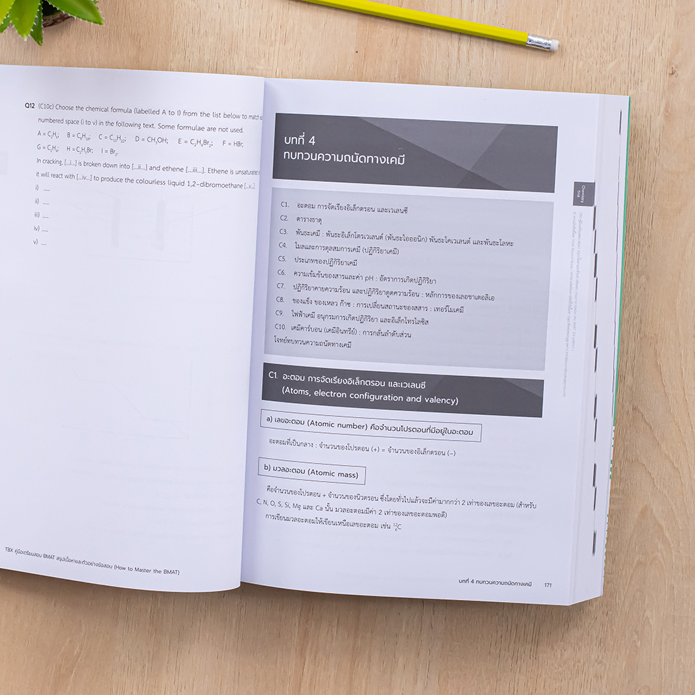 TBX คู่มือเตรียมสอบ BMAT สรุปเนื้อหาและตัวอย่างข้อสอบ (How to Master the BMAT) -- SERAZU ร้าน ...