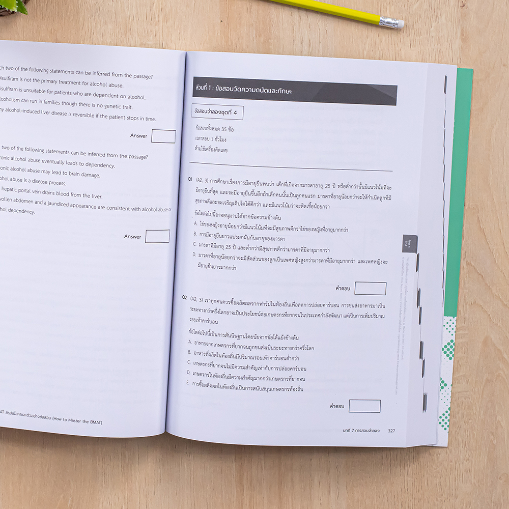 TBX คู่มือเตรียมสอบ BMAT สรุปเนื้อหาและตัวอย่างข้อสอบ (How to Master the BMAT) -- SERAZU ร้าน ...