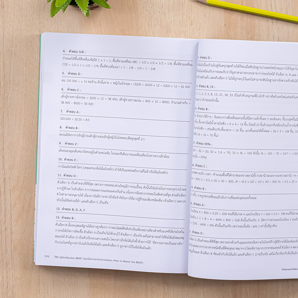 TBX คู่มือเตรียมสอบ BMAT สรุปเนื้อหาและตัวอย่างข้อสอบ (How to Master the BMAT) -- SERAZU ร้าน ...