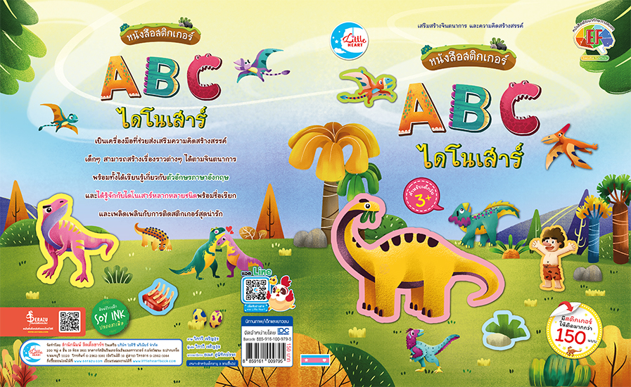 สติกเกอร์ ABC ไดโนเสาร์ -- SERAZU ร้านหนังสือออนไลน์