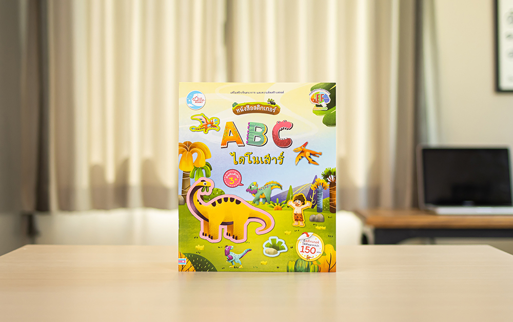 สติกเกอร์ ABC ไดโนเสาร์ -- SERAZU ร้านหนังสือออนไลน์