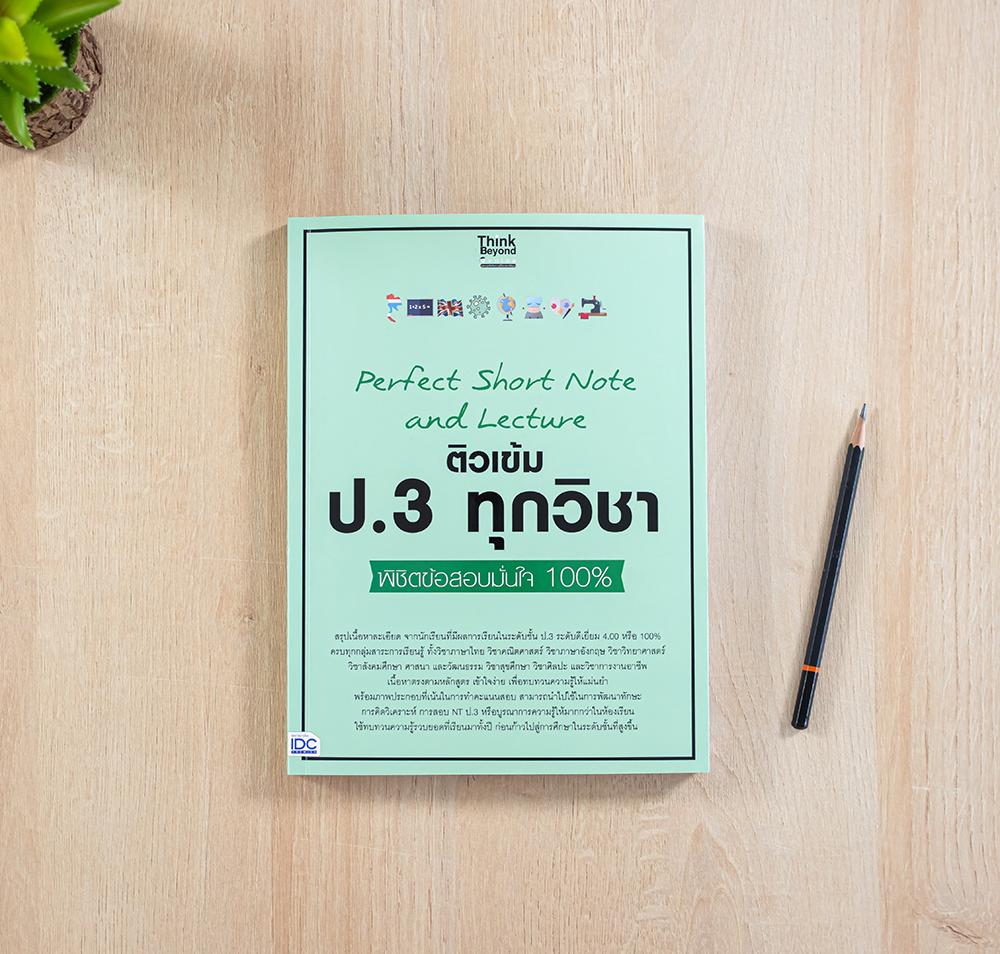 Perfect Short Note and Lecture ติวเข้ม ป.3 ทุกวิชา พิชิตข้อสอบมั่นใจ ...