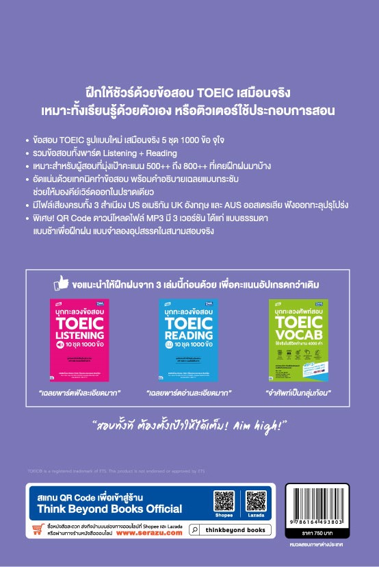 TBX บุกทะลวงข้อสอบ TOEIC LISTENING READING 1000 ข้อ -- Think Beyond Book ร้านหนังสือออนไลน์